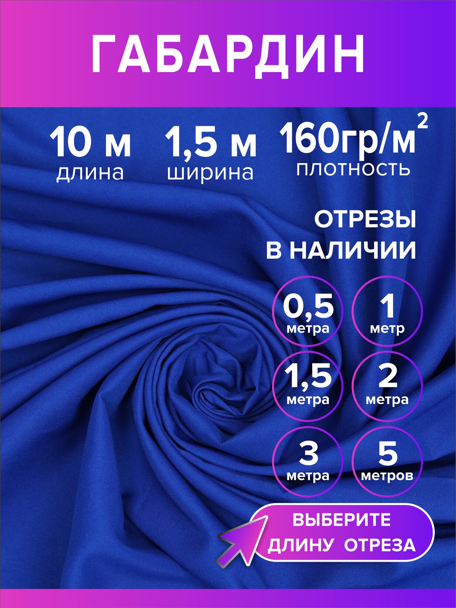 Габардин ткань для шитья и рукоделия, 100 % полиэстер, цвет васильковый, 10 метров