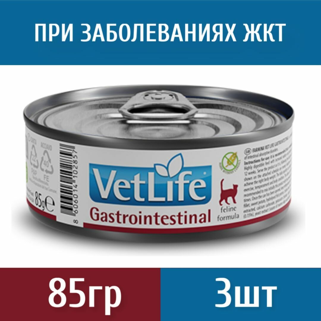Farmina Vet Life Diet Gastrointestinal консервы для кошек с желудочно-кишечными заболеваниями 85гр x 3 шт