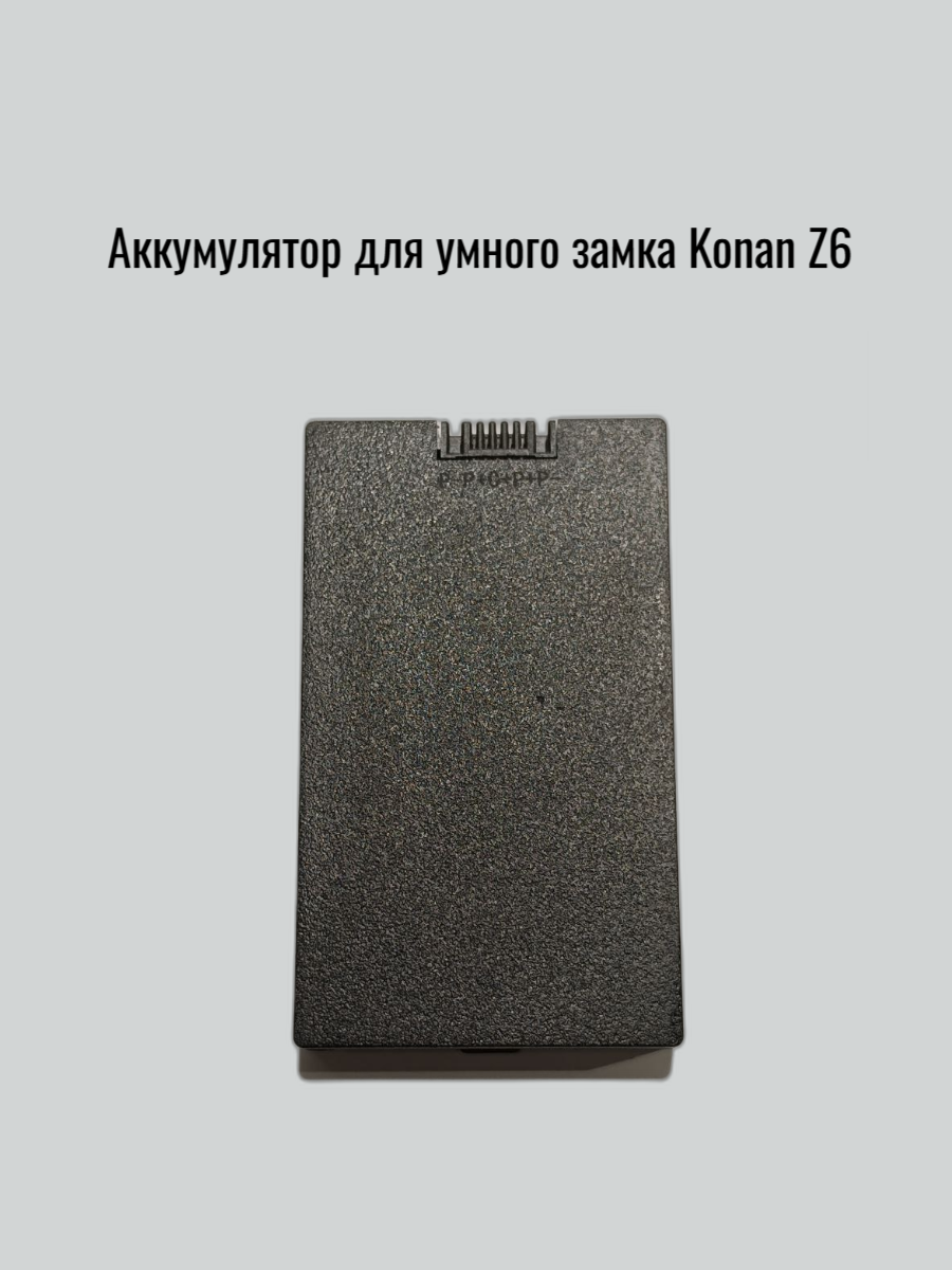 Аккумулятор KONAN Z6, для умного замка, Li-Ion, 4200 mA·h, черный