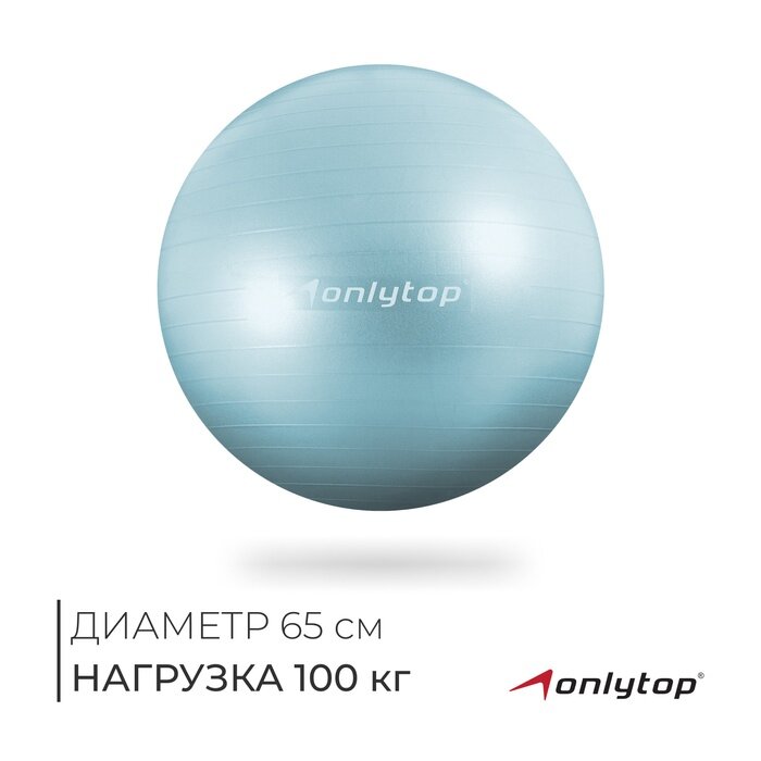 Фитбол 65 см, 900 г, антивзрыв, цвет мятный