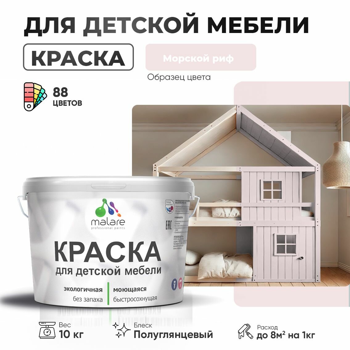 Резиновая краска Malare для детской мебели для кухонных фасадов, мебели из дерева, моющаяся, быстросохнущая без запаха полуглянцевая, морской риф, 10 кг.