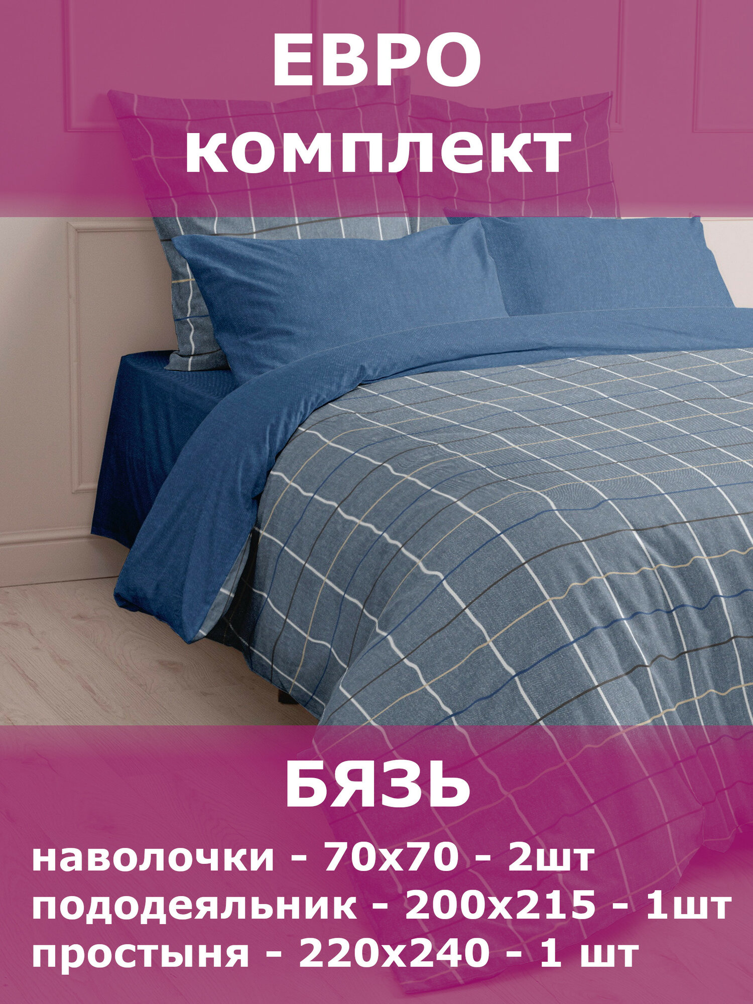Комплект постельного белья "Мастерская снов", бязь, евро, рис.9895-1