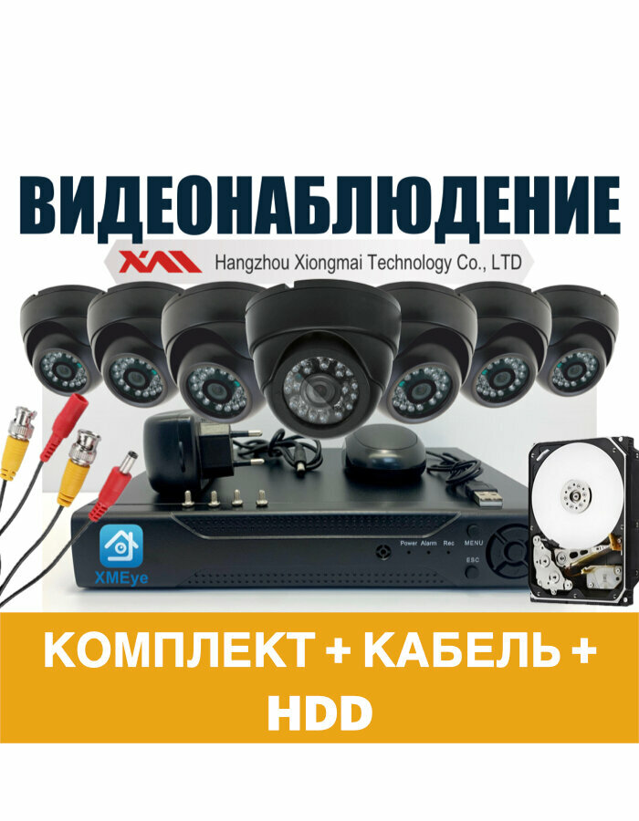 Полный готовый комплект видеонаблюдения на 7 камер Full HD (KIT7AHD300B1080P_HDD4Tb)