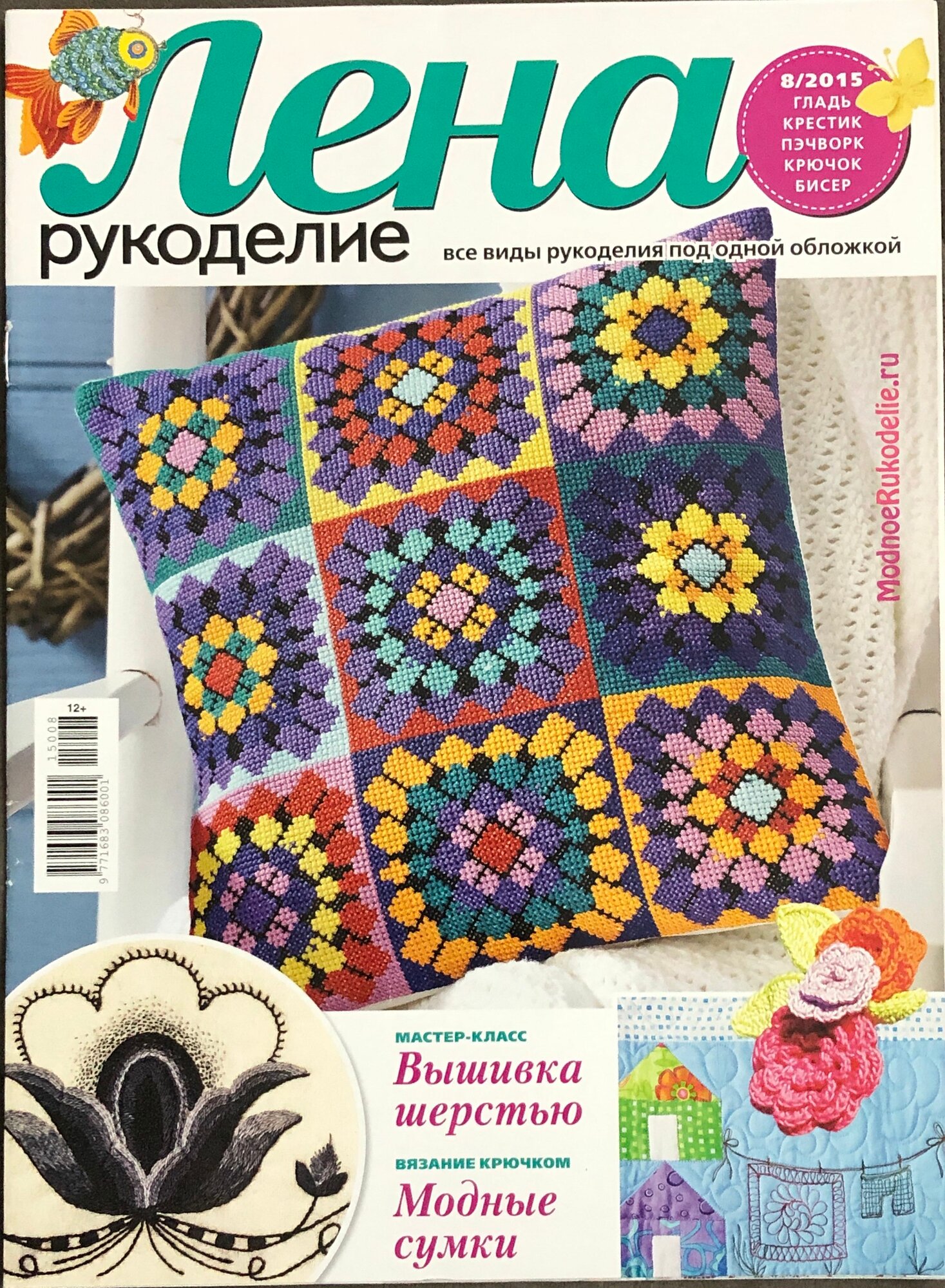 Журнал Лена рукоделие 8 2015 год пэчворк вышивка бисер #41