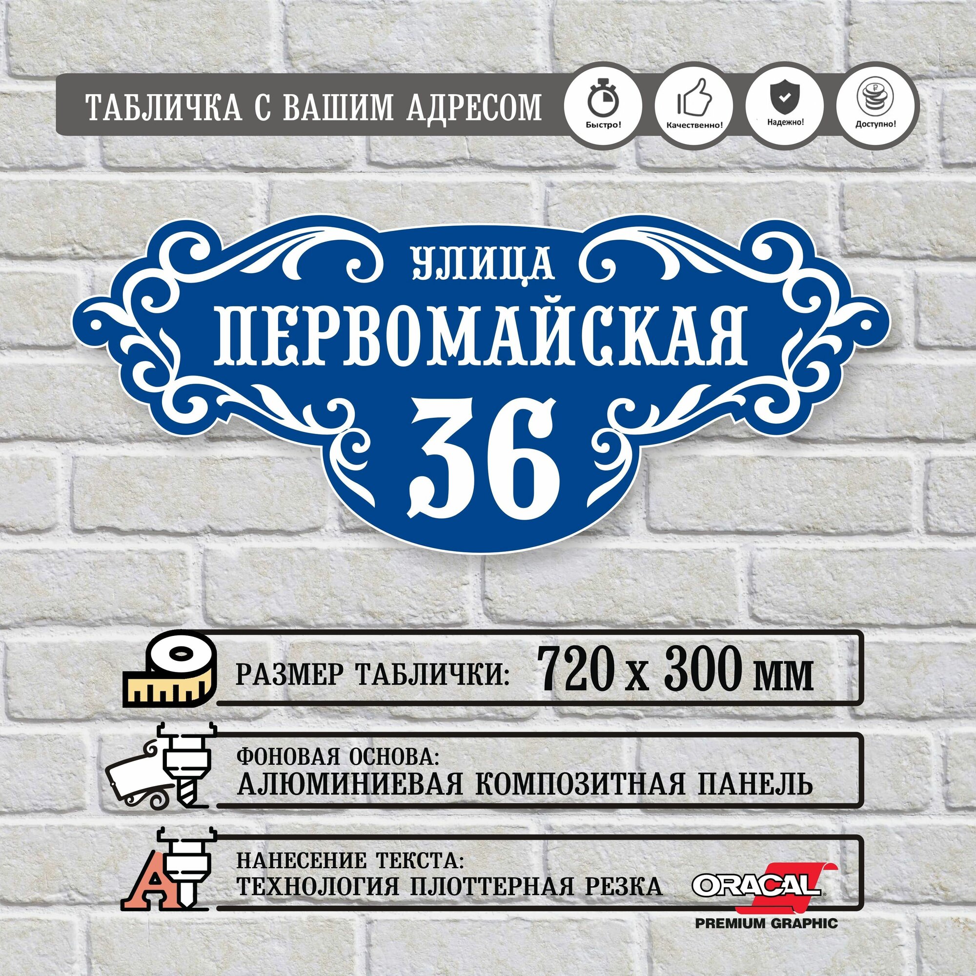 Адресная табличка