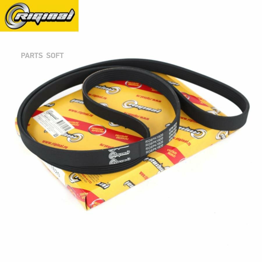 RG6PK1820 RIGINAL Ремень поликлиновой 6PK1820 для а/м Lada Largus (12-) 16V (A/C+, ГУР+) Riginal