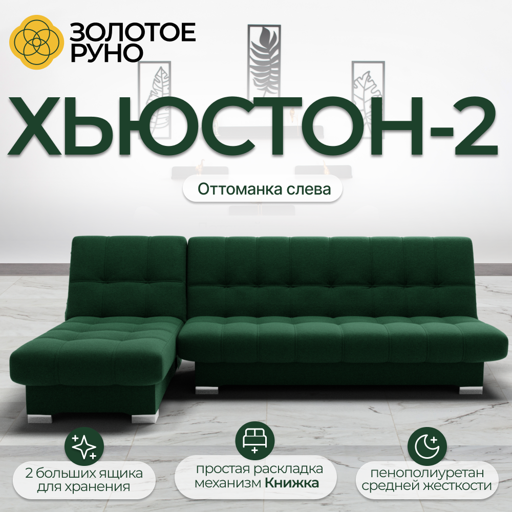 Диван модульный, оттоманка универсальная. Хьюстон-2 Механизм книжка. Квест-10