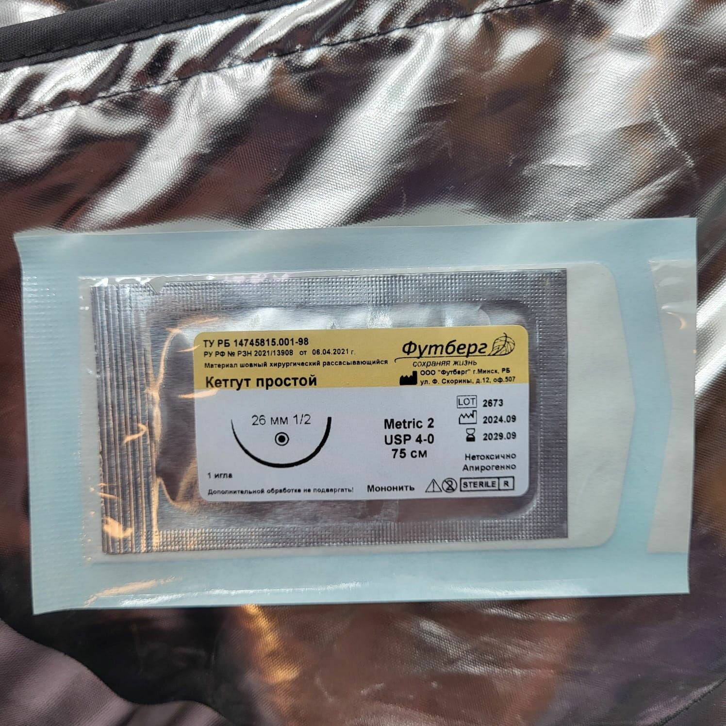 Кетгут простой USP 4/0 (2) 75см, игла 26 мм, 1/2 колющая, Футберг 1 шт