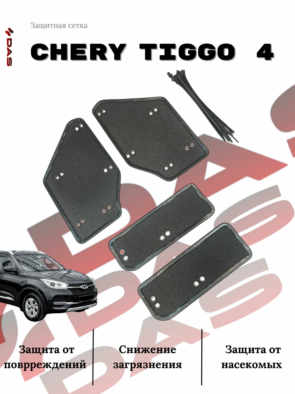 Защитная сетка под решетку радиатора Chery Tiggo 4/ Черри Тигго 4 2020-2022 г. в