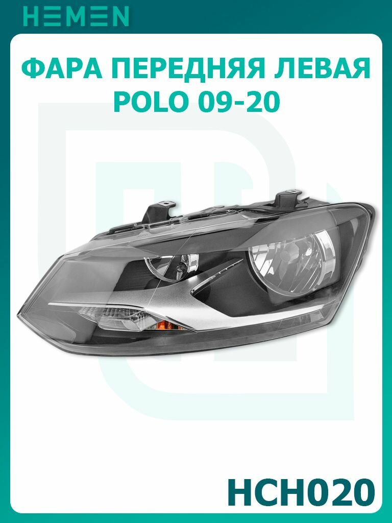Фара передняя левая HEMEN VW Polo 09-20 (HCH020)