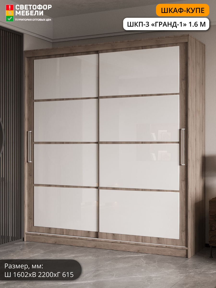 Шкаф-купе Мебельный рай ШКП 3 Гранд 1 с без зеркал 1602х2200х615, Дуб горный/Лакобель белый