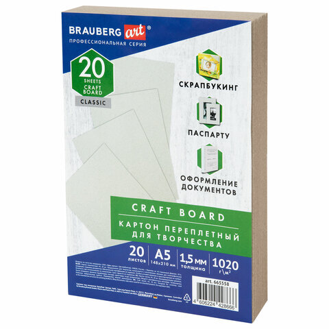 Картон переплетный Brauberg Art толщина 1,5 мм, А5 (148х210 мм), комплект 20 шт, , 665558