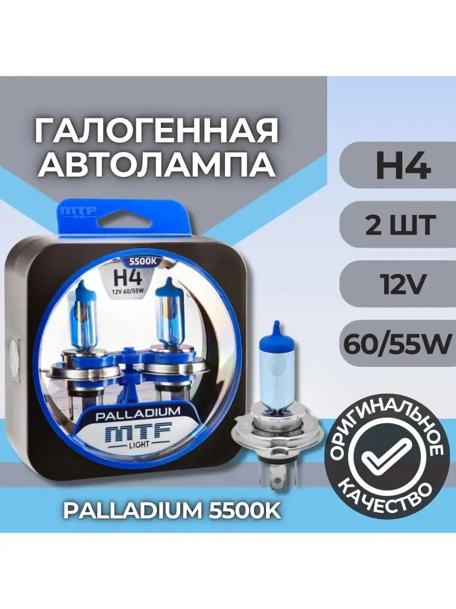 Лампа галогенная / PALLADIUM H4 / 2шт