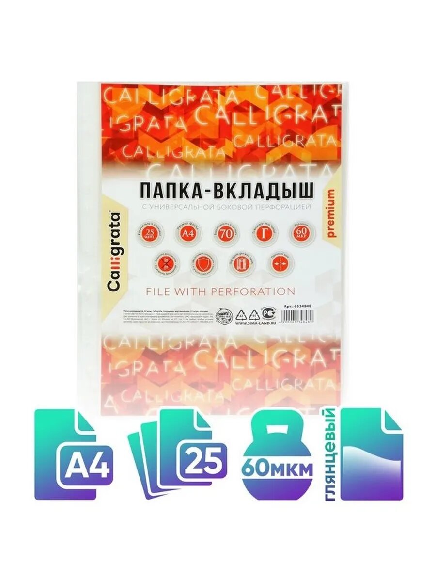 Файл-вкладыш А4, 60 мкм, Calligrata, плотные, глянцевый, вер