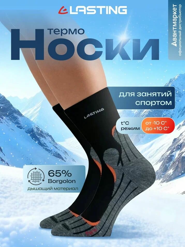 Носки