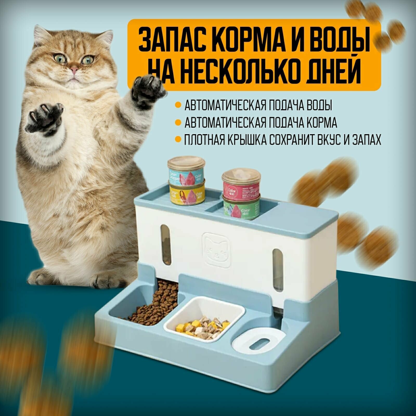 Автоматическая кормушка и автоматический питьевой фонтанчик для кормления домашних кошек и собак