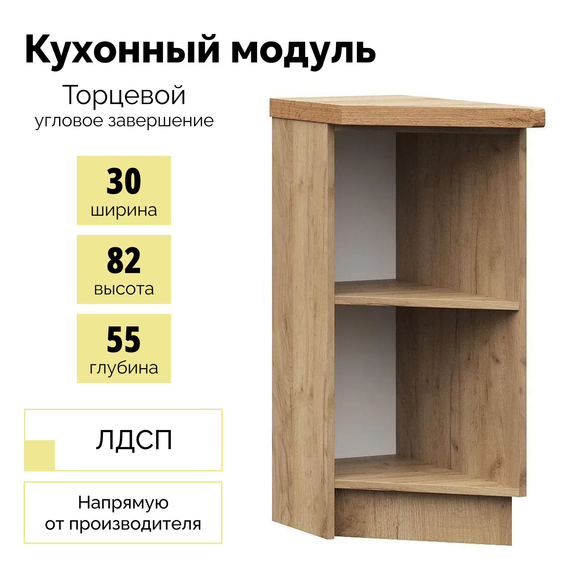 Корпус ШНТ 300 М шкаф нижн торц - Крафт золотой, Без столешницы