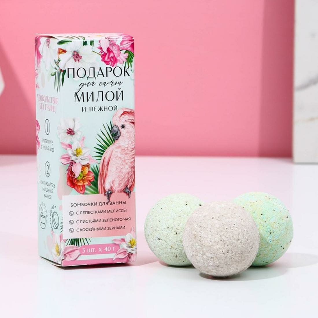 Набор бомбочек "Подарок для самой милой", ар. милиса, зелёный чай, кофе,3х40гр; 9253257