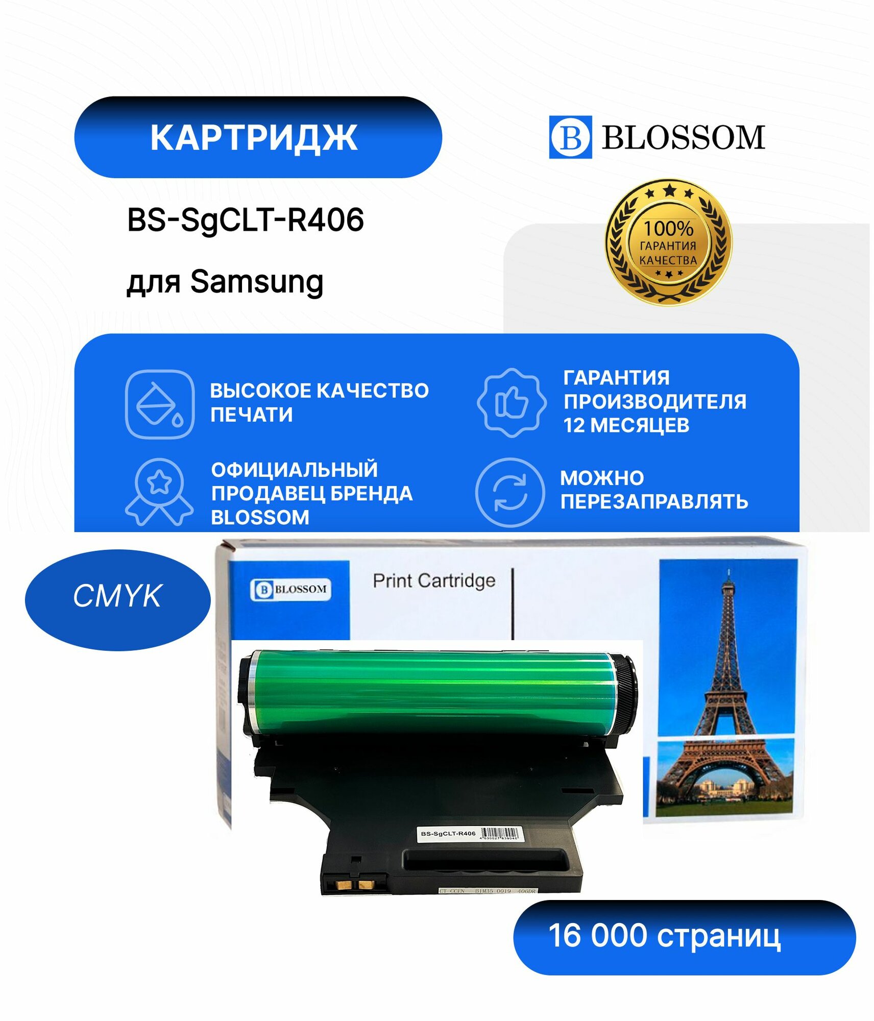 Драм-картридж Samsung CLT-R404/R406 для CLP-360/365/CLX-3300/3305/SL-C430/C430W/SL-C480/C480W/C480FW, CMYK, 16K/4K, Blossom