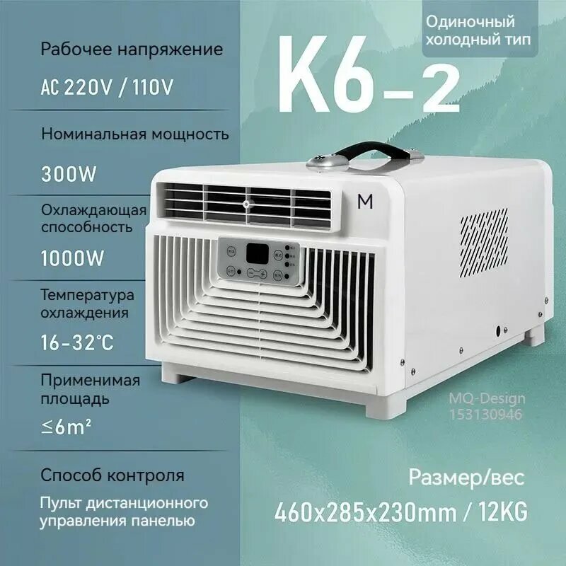 Портативный кондиционер + K6-2 + 300 Вт для кемпинговых палаток, автофургонов, легковых и грузовых автомобилей, а также для рыбалки на природе и домашнего использования Белый