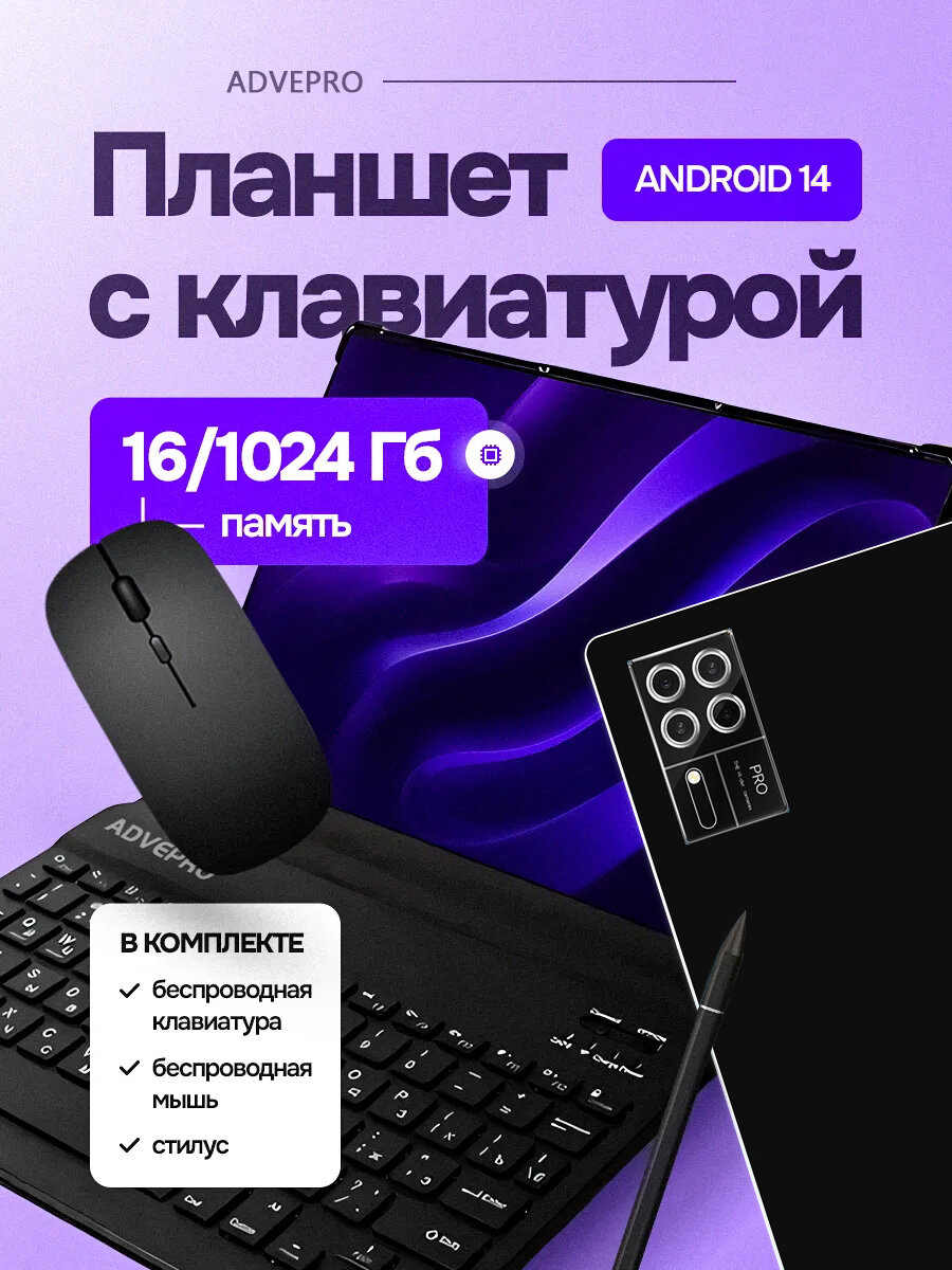 Планшет ADVEPRO PAD15PRO, восьмиядерный процессор, 4К экран, черный