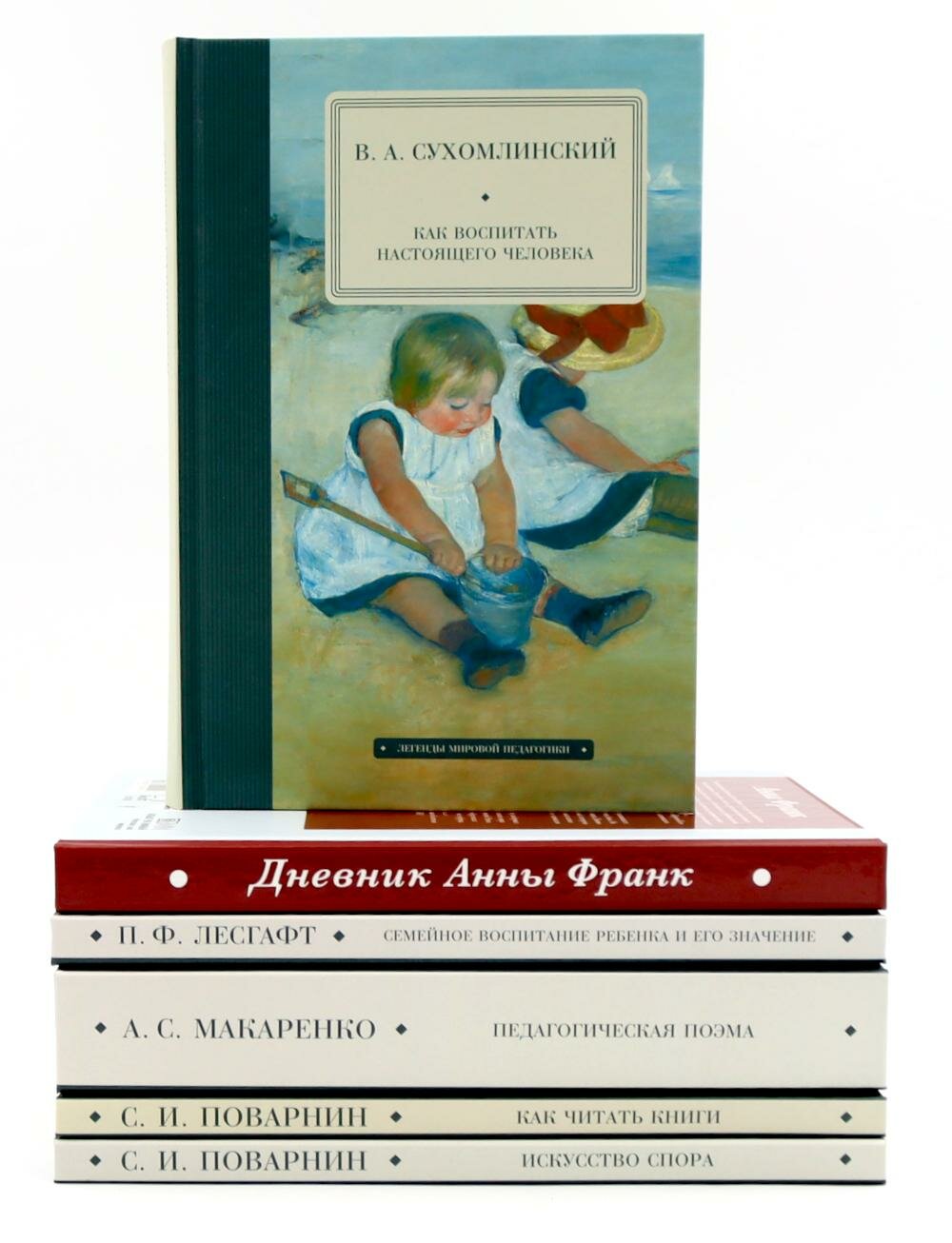 Педагогика будущего: воспитание чувств (комплект из 6-ти книг). Макаренко А. С, Сухомлинский В. А, Лесгафт П. Ф. ООО СмартБук