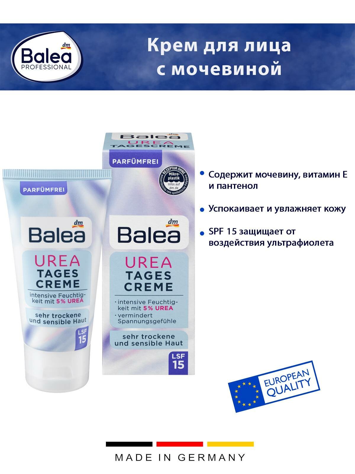 Крем для лица Balea Urea с 5% мочевины, SPF 15, 50 мл, 1 шт