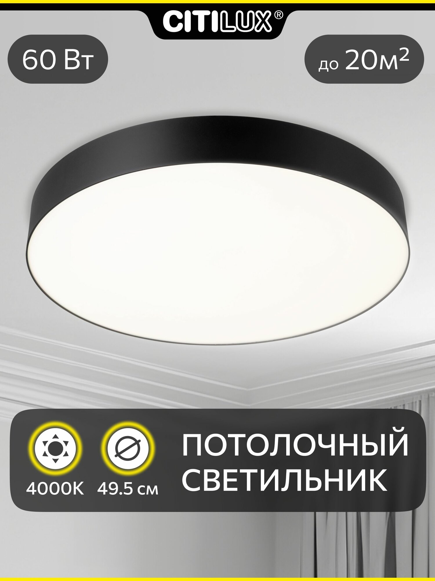 Светильник потолочный Citilux BART CL755491 LED Чёрный 60 Ватт