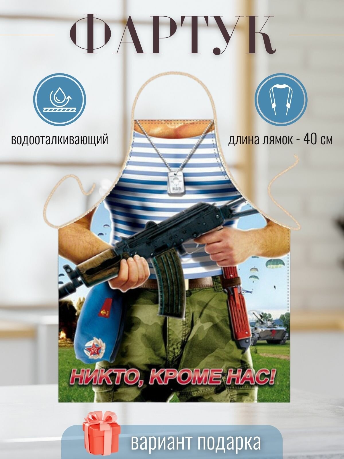 Фартук кухонный мужской прикольный Grand Textil, 100% полиэстер