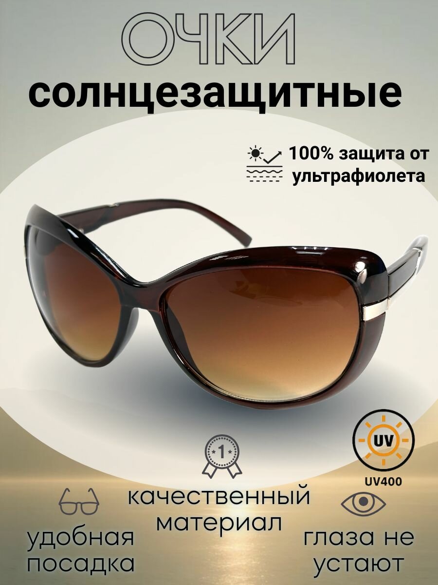 Солнцезащитные очки