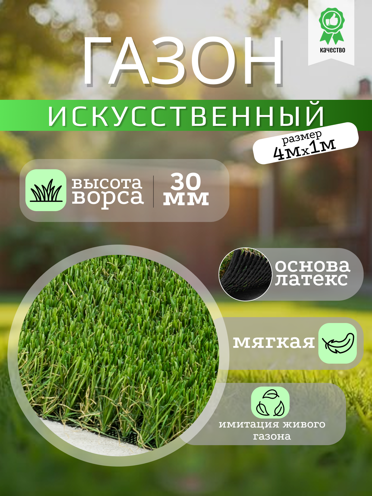 Трава искусственная ландшафтная 30 мм 4м*1м / искусственный газон / рулонный газон
