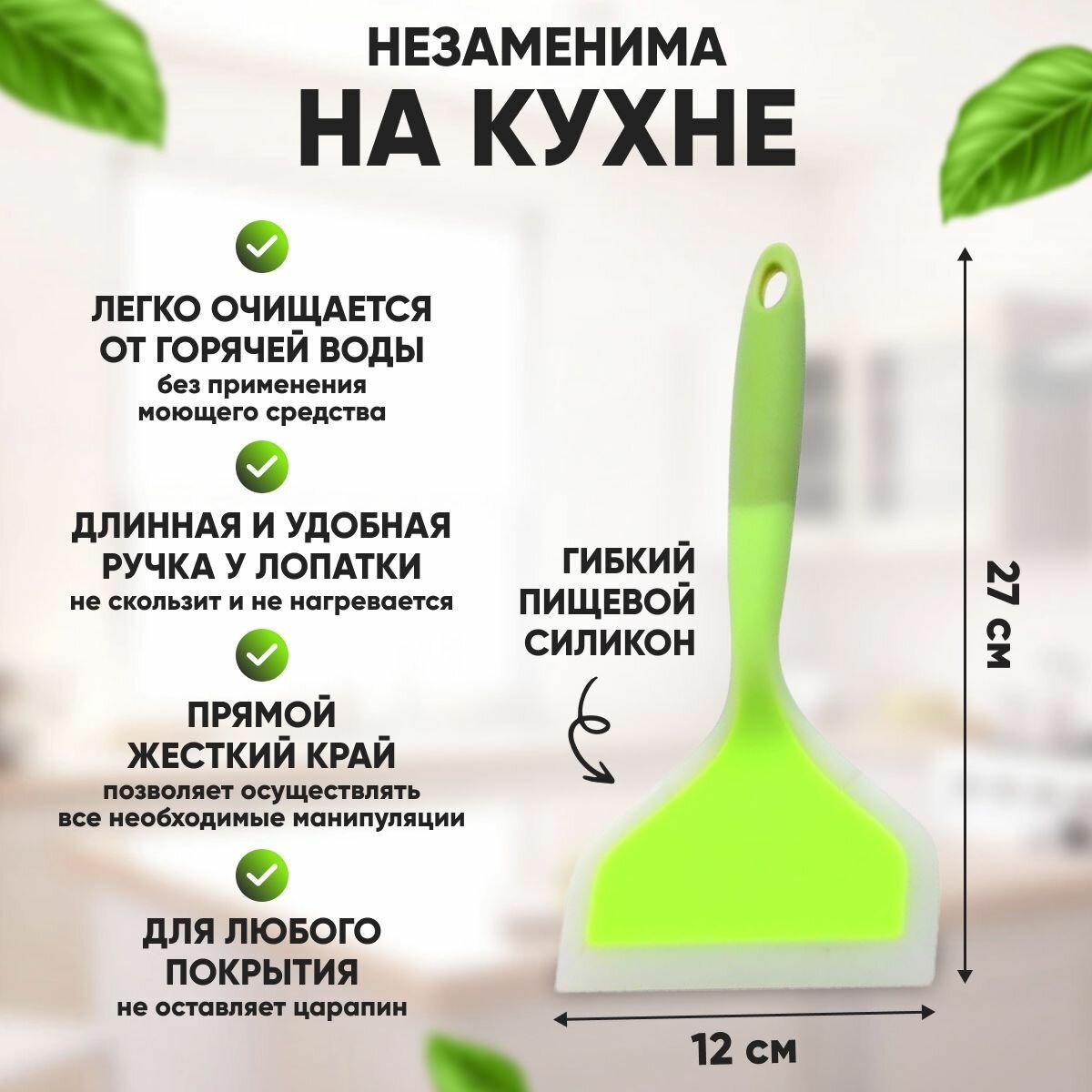 Лопатка кулинарная силиконовая, лопатка для блинов