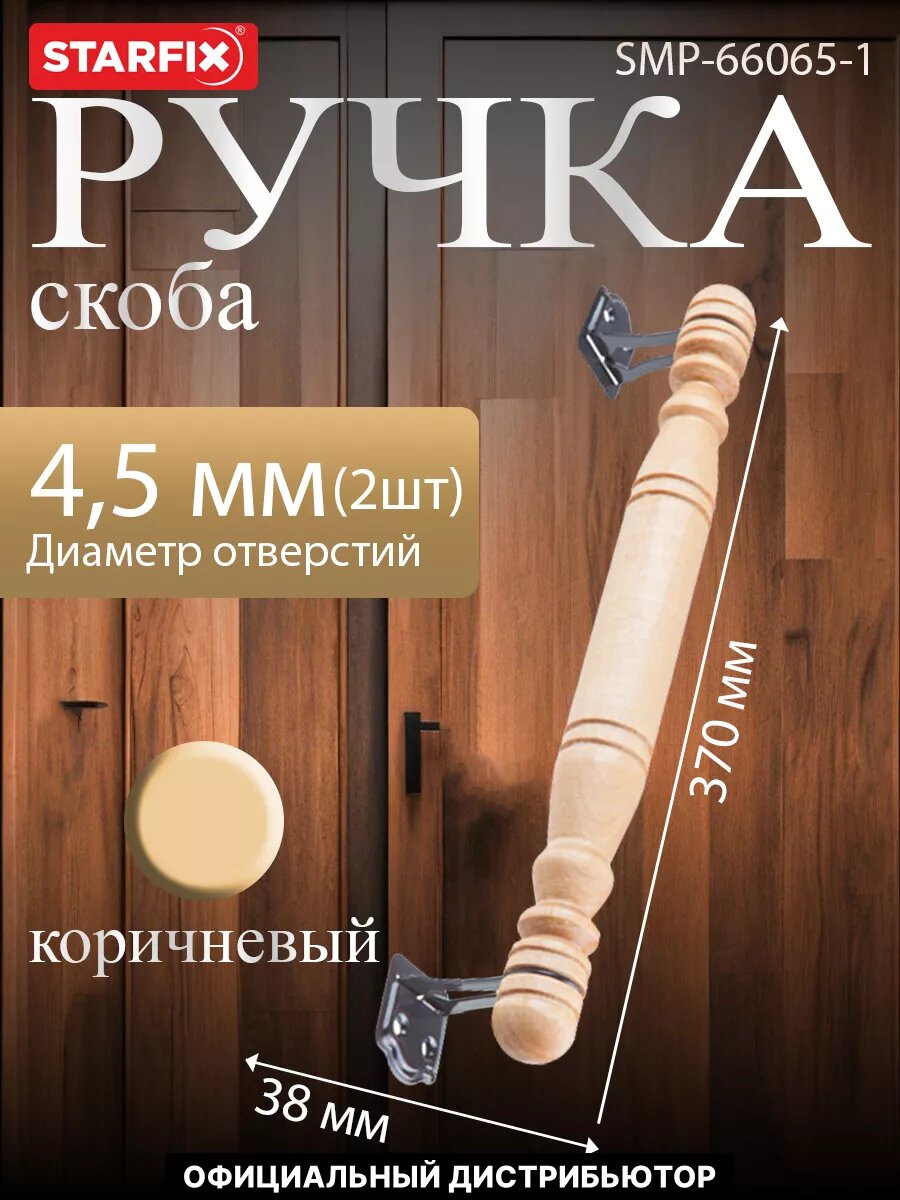 Ручка дверная скоба резная 300 мм STARFIX оксид (SMP-66065-1)