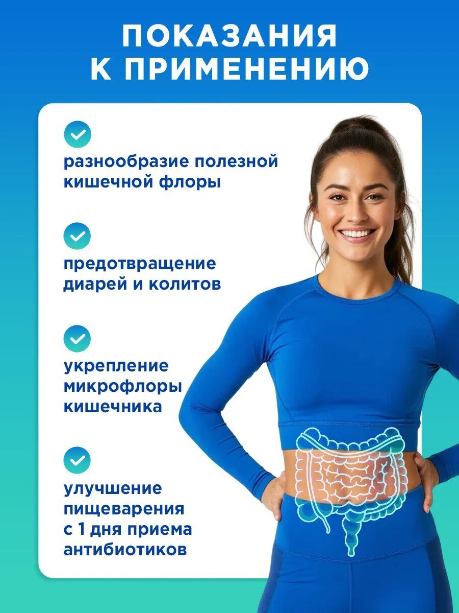 Пробиотики для кишечника для взрослых и детей от 3-х лет, БАД для пищеварения Геварус — фото 1