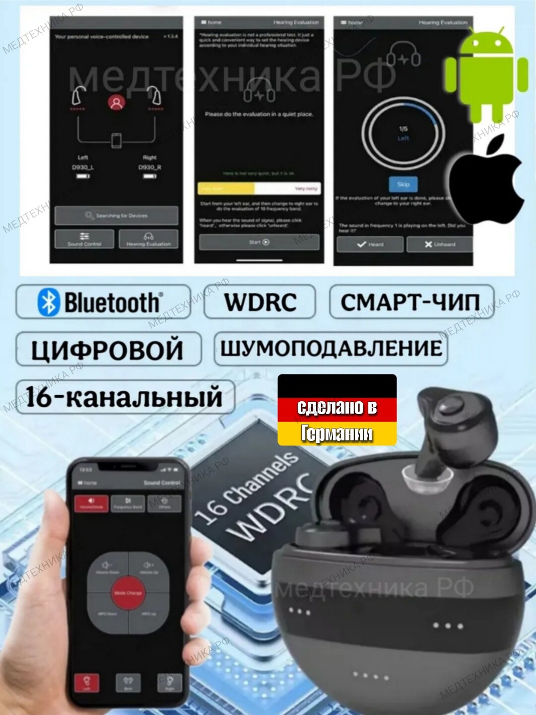 Слуховой аппарат программируемый с зарядкой блютуз премиум класса производитель Германия