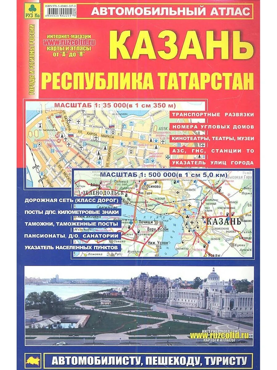 Атлас Казань Республика Татарстан (мягк) (Ар302п) (1:500тыс,