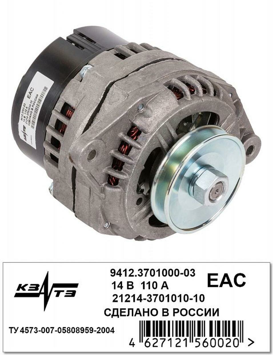 Генератор КЗАТЭ 9412.3701000-03, для LADA 4х4