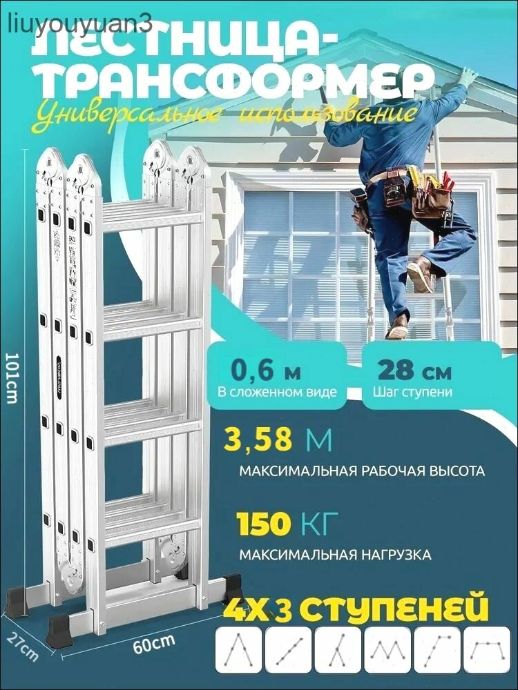 Лестница трансформер