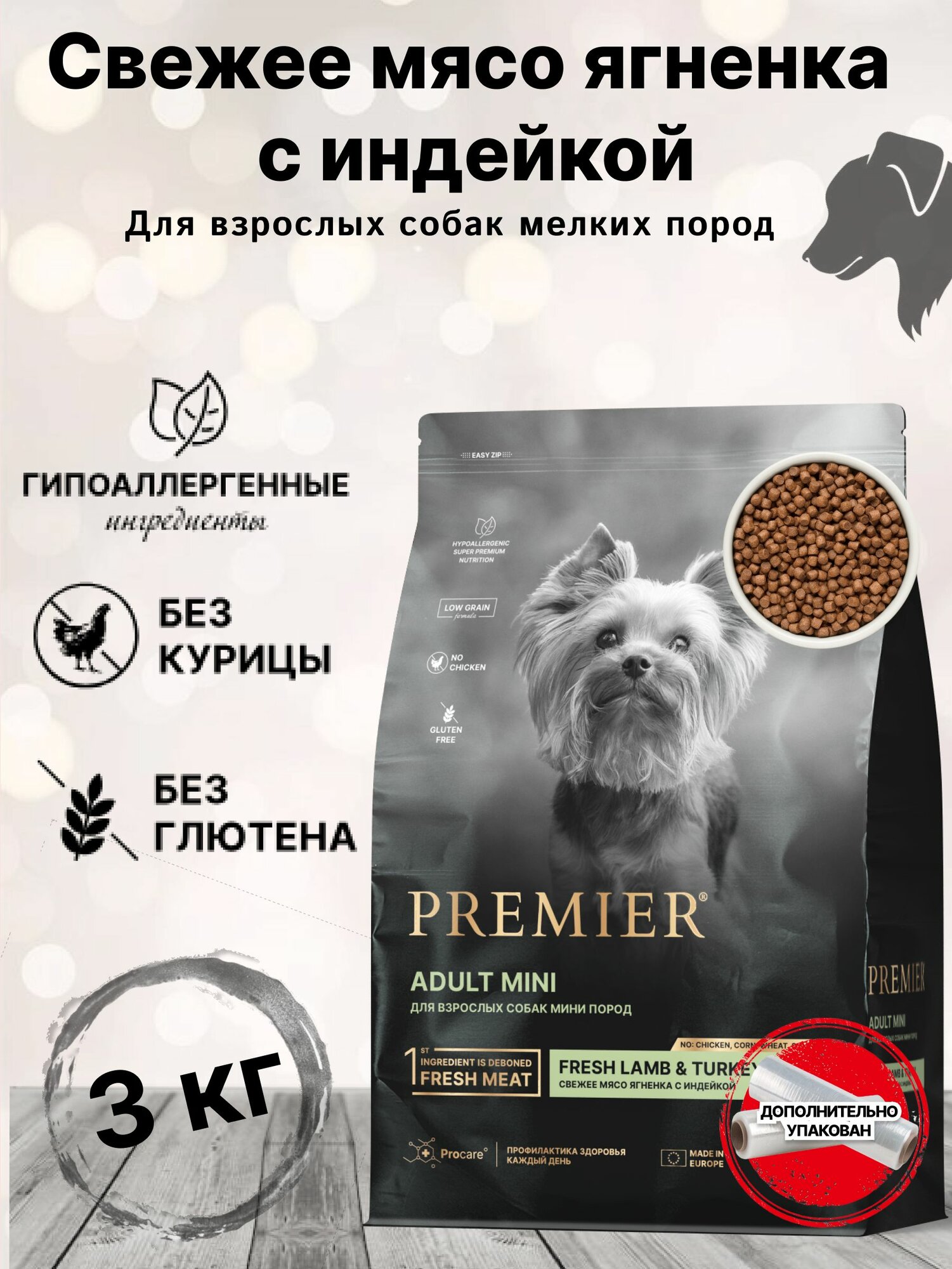 Сухой корм для собак Premier Dog Lamb&Turkey ADULT Mini (Свежее мясо ягненка с индейкой для собак мелких пород) 3 кг.