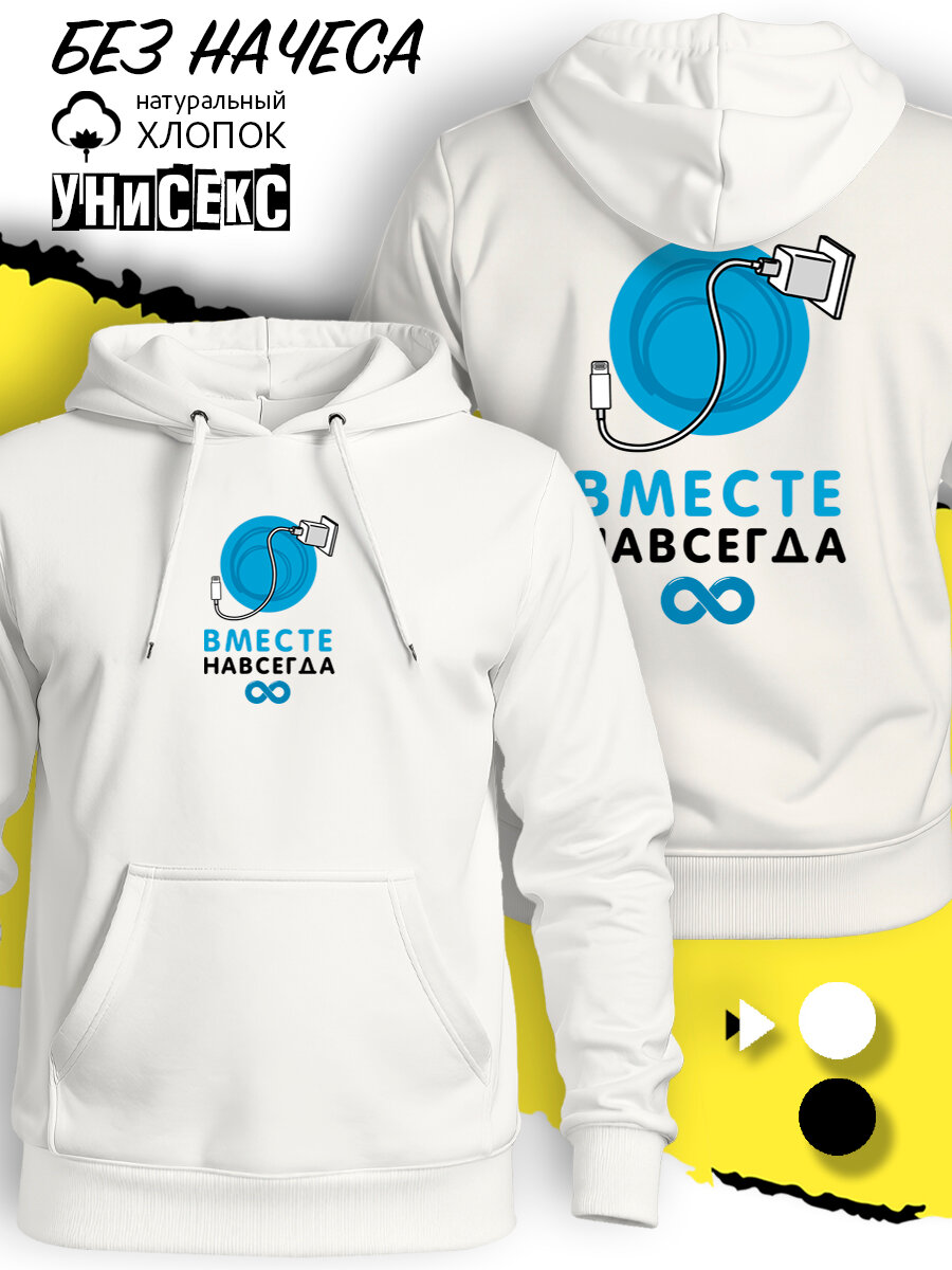 Худи Толстовка свитшот с надписью вместе навсегда