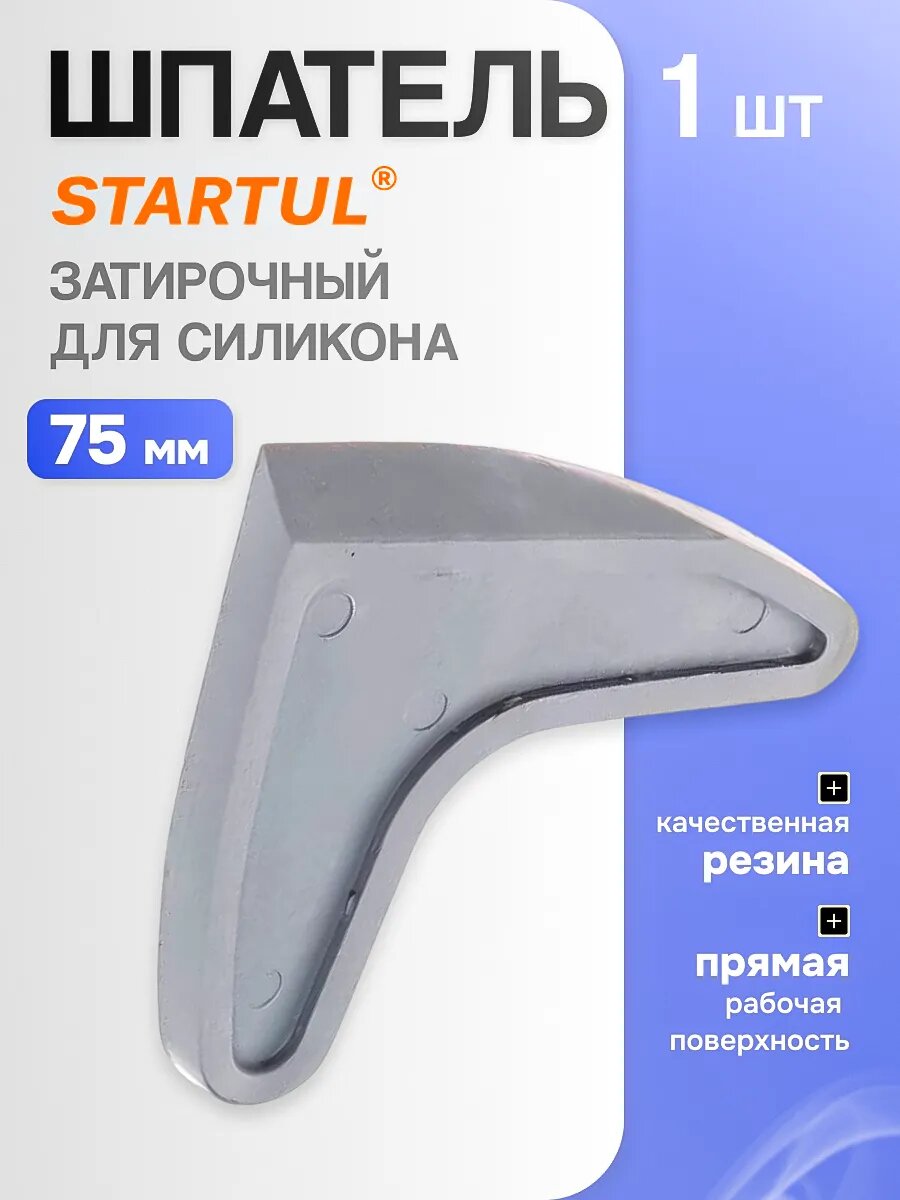 Шпатель затирочный для силикона 105х75 мм STARTUL Master (ST1069)