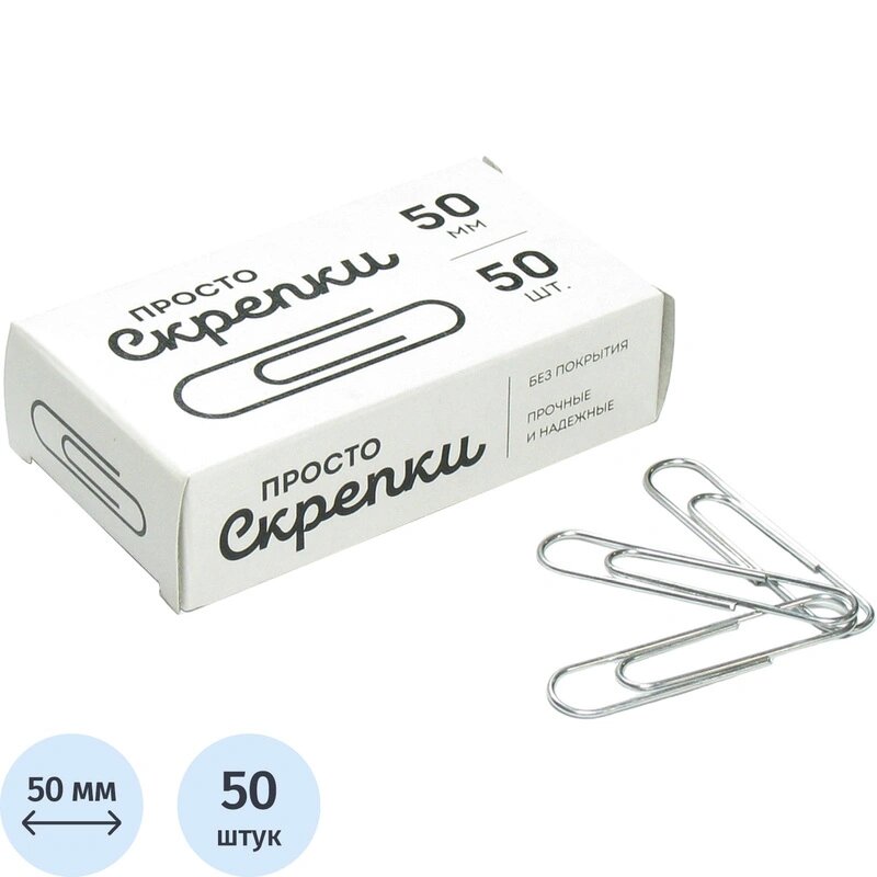 Скрепки Глобус С50-50 металл, без покрытия, 50 мм, негофрированные, 50 шт/уп