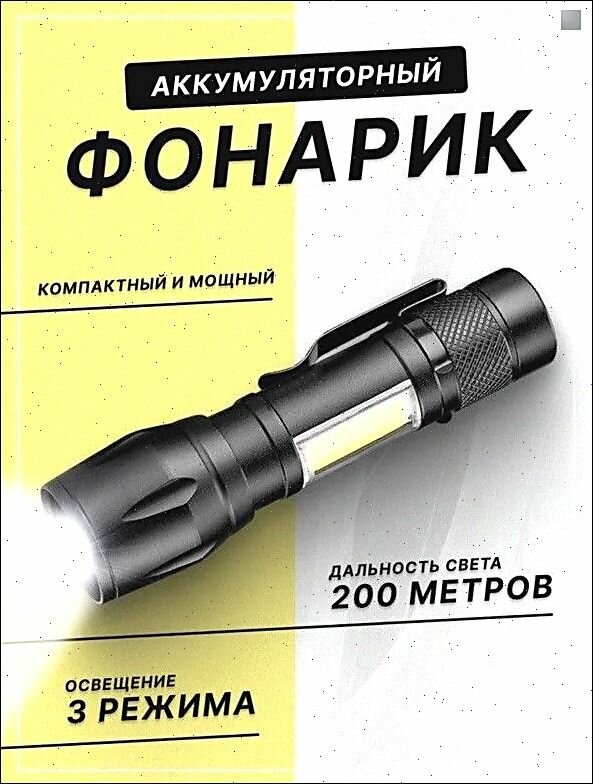 Ручной, аккумуляторный, спортивный фонарик с ZOOM эффектом и подсветкой
