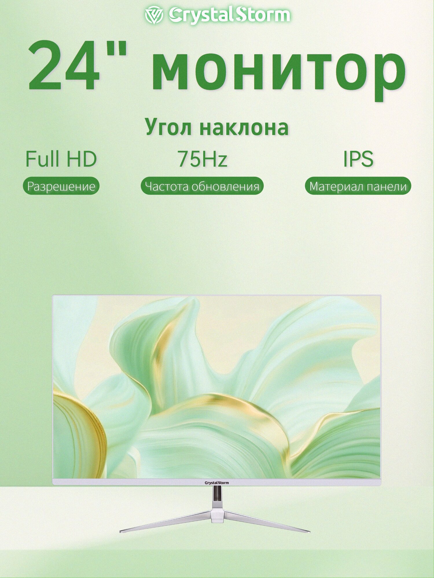 CrystalStorm 24" Монитор 1920x1080 75 Гц, IPS, белый игровой, для компьютера