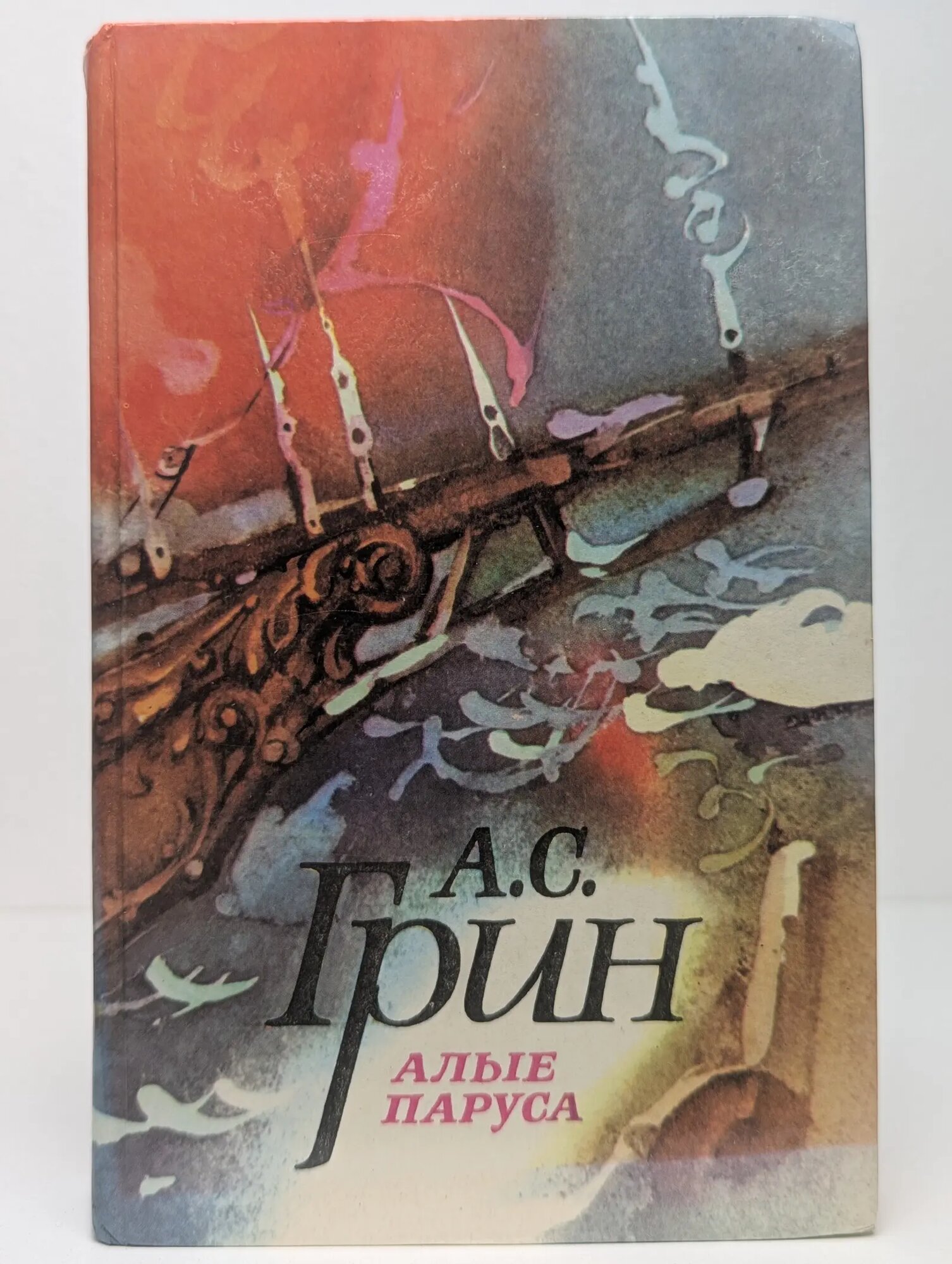 Алые паруса. Избранное Грин Александр Степанович 1985