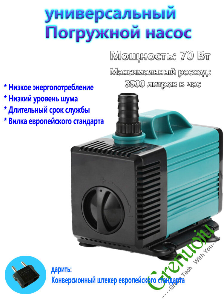 Погружной насос для аквариума с регулировкой напора / Помпа для фонтанов / Помпа подъемная 3500 л/ч