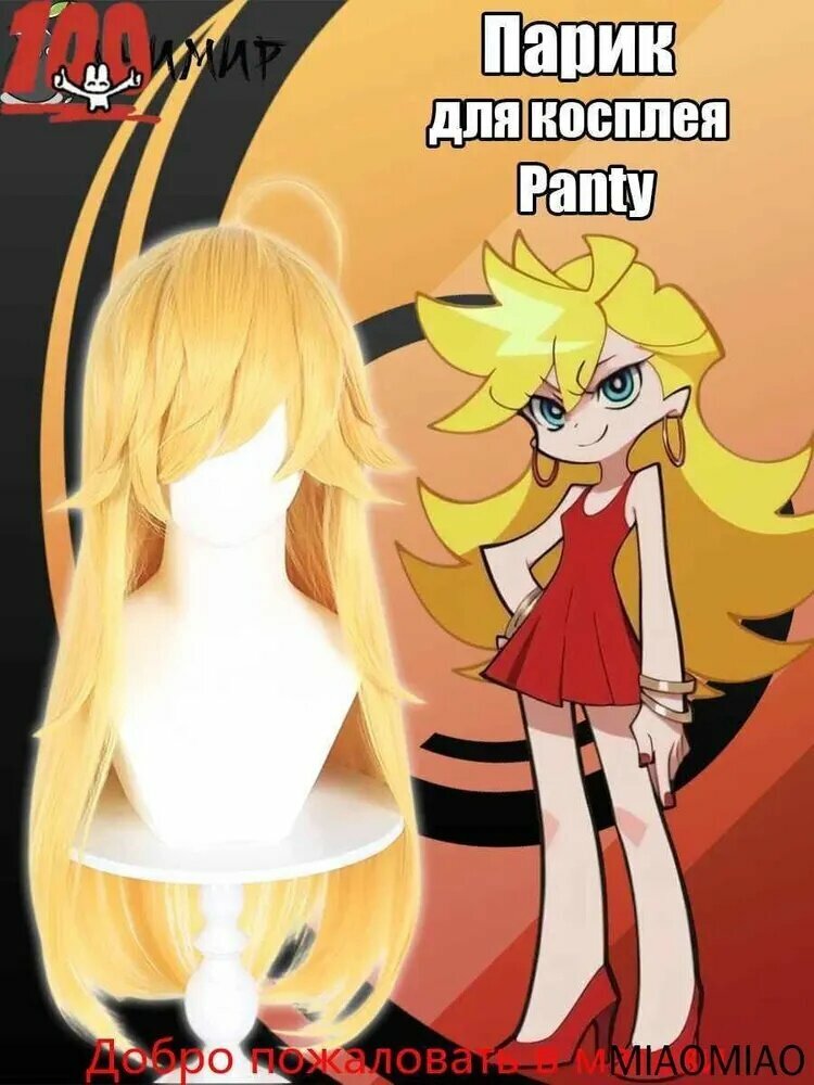 Аниме парик Труська, Чулко, Панти (Panty)