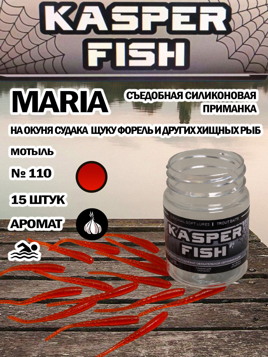 Силиконовая приманка для микроджига Maria. Мотыль