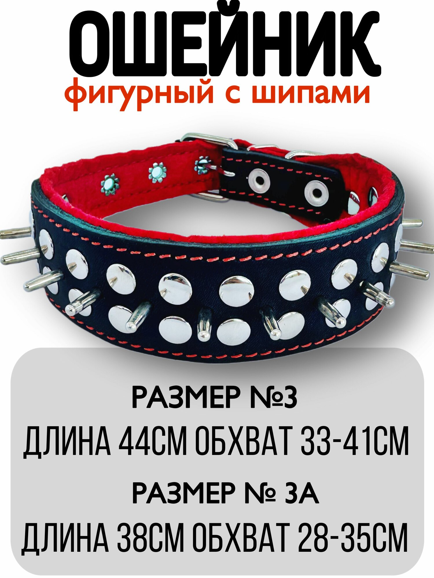 Ошейник Фигурный №3А с шипами из натуральной кожи