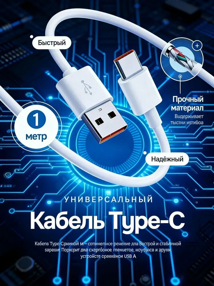 Сетевой кабель питания USB 3.0 Type-A/USB Type-C, 1 м, белый